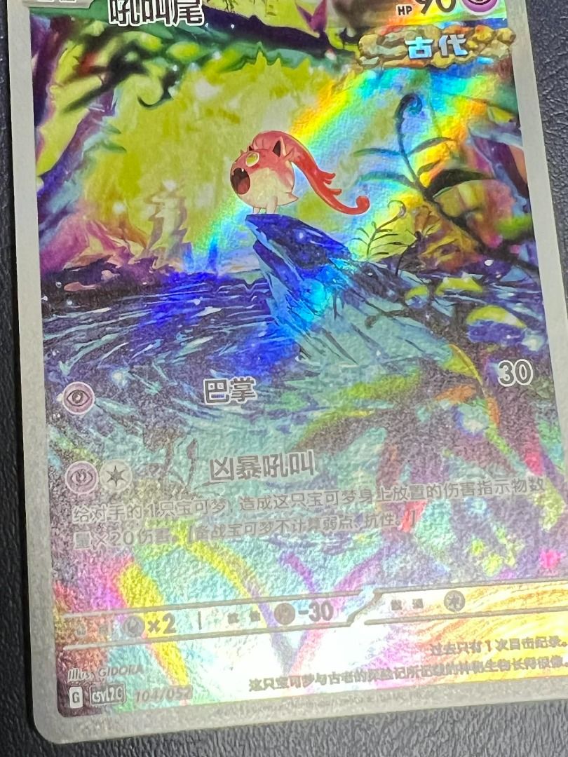 Pokemon PTCG Scream Tail CSVL2C-104/052 (not expect PSA 10) S-Chinese ...