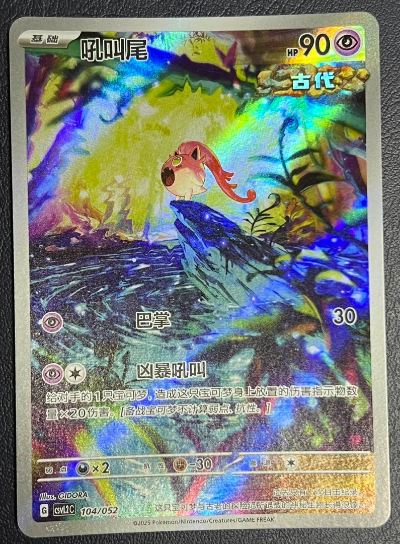 Pokemon PTCG Scream Tail CSVL2C-104/052 (not expect PSA 10) S-Chinese ...