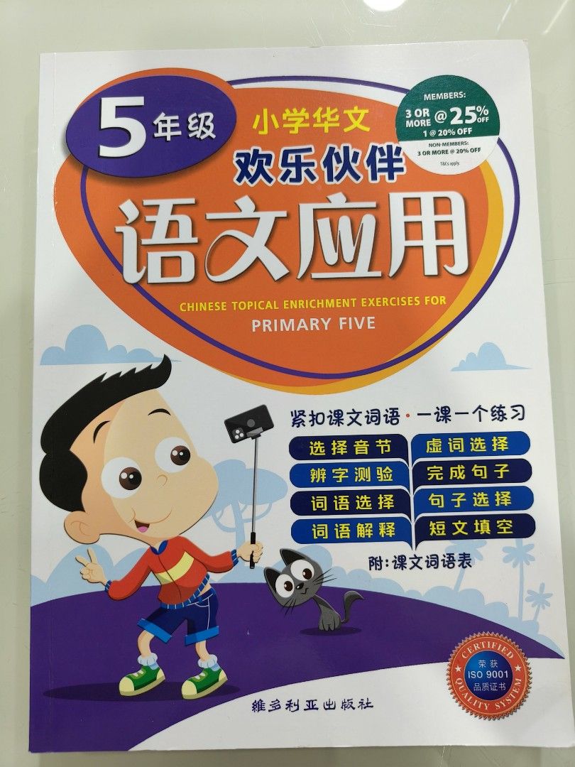 Primary 5 Chinese Topical Enrichment Exercises, Hobbies & Toys, Books ...