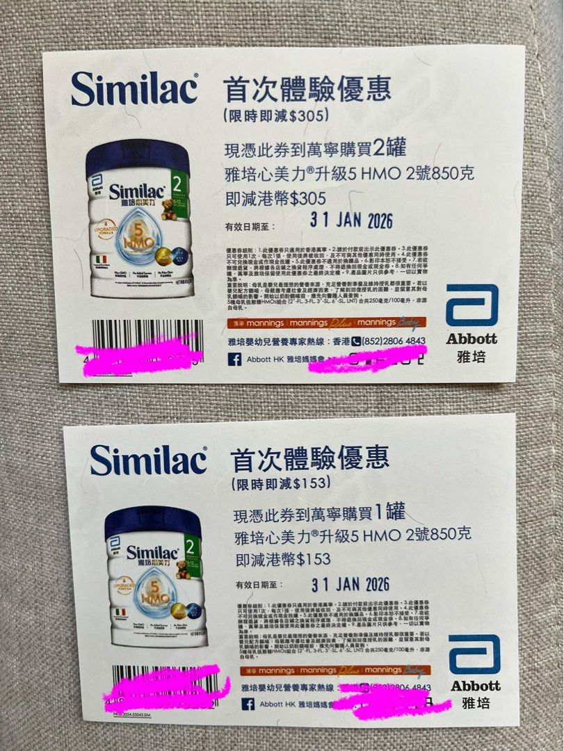 Similac 雅培 2號奶粉優惠券包郵, 門票＆禮券, 現金券、兌換券、禮券 - Carousell