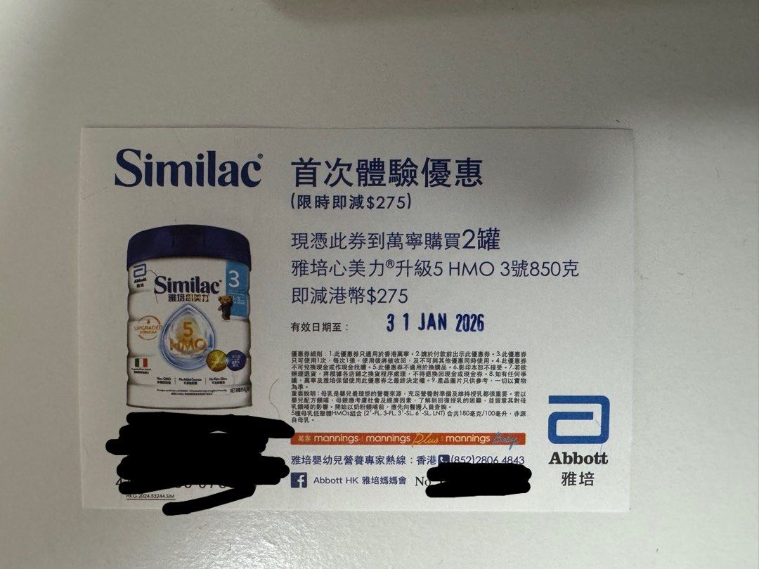 Similac 雅培 心美力 HMO 3號 優惠券 買一送一 萬寧, 門票＆禮券, 現金券、兌換券、禮券 - Carousell