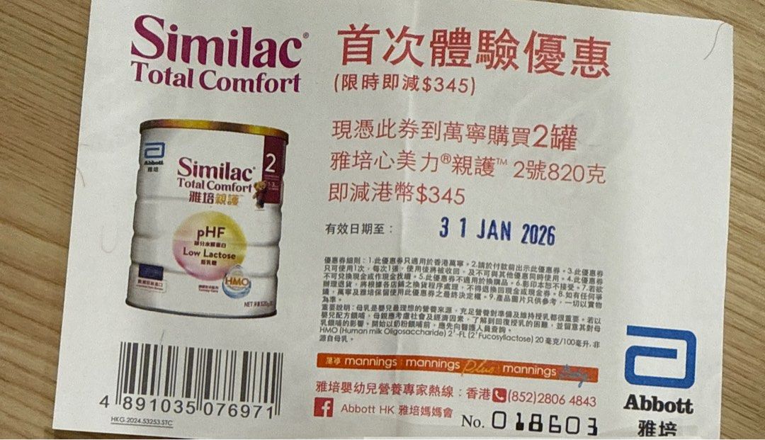 Similac Total Comfort 雅培奶粉優惠券, 門票＆禮券, 現金券、兌換券、禮券 - Carousell