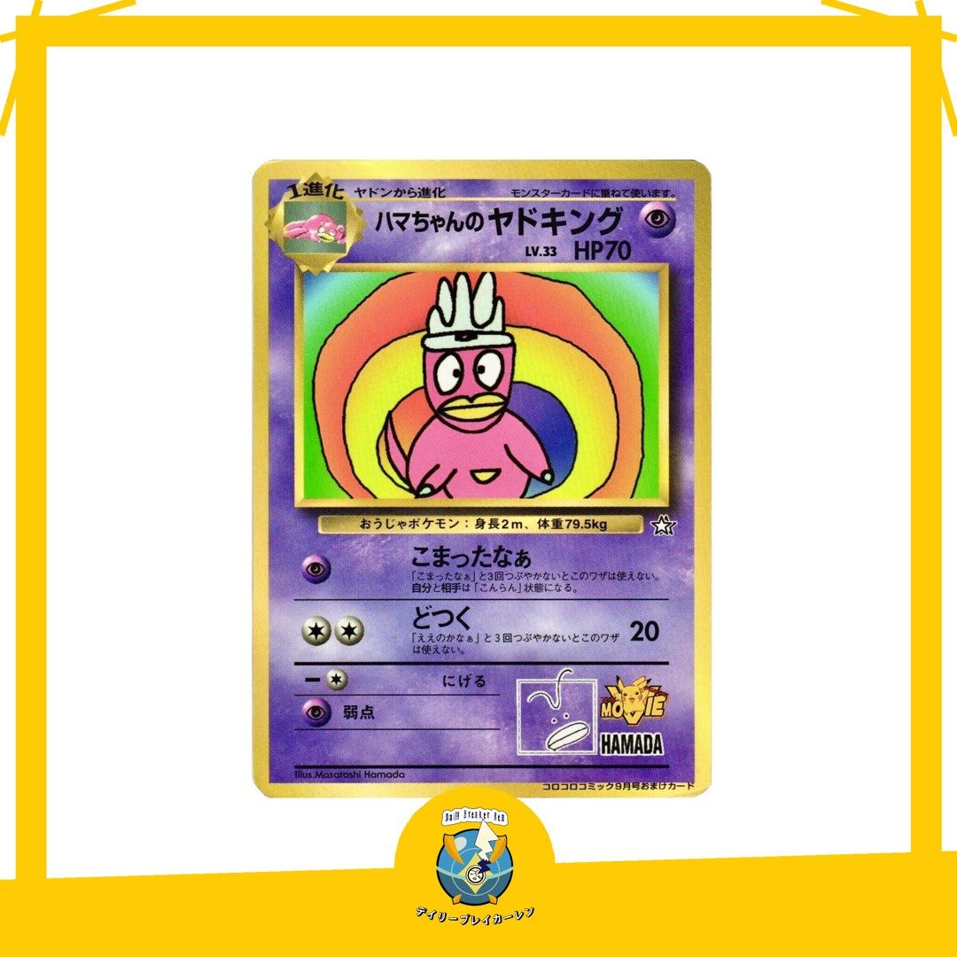 ($48/$60/$75) Hama-chan’s Slowking Glossy CoroCoro Promo Hamada Movie ...