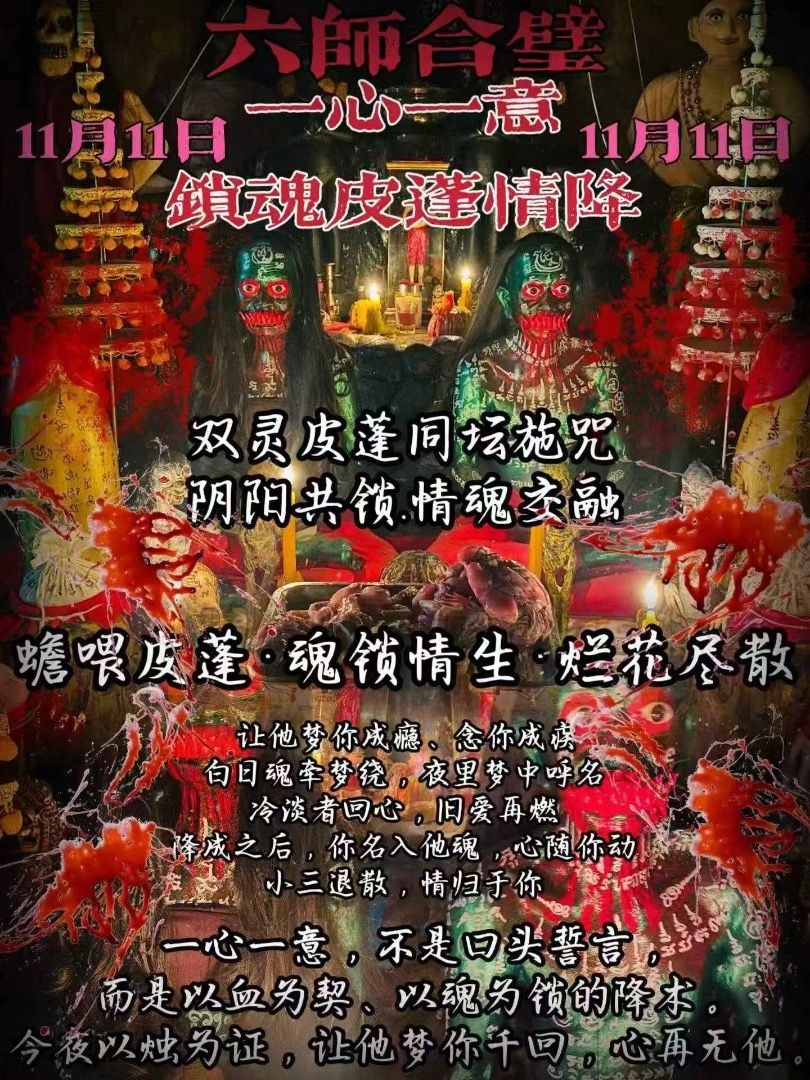 6 Masters Extreme Love Ritual, Hobbies & Toys, Religious Items on Carousell