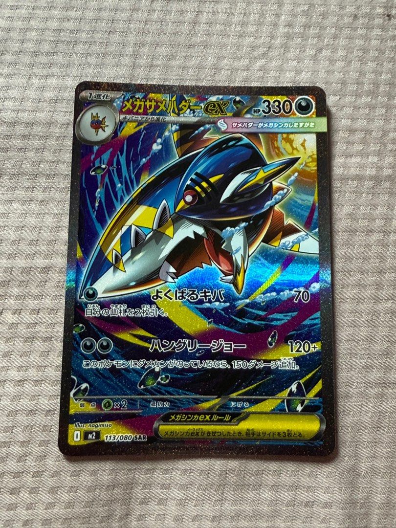Mega Sharpedo ex Japanese Inferno X M2 113/080 SAR Special Art Rare ...