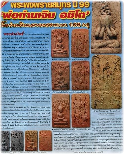 Pra Kru Pong Prai Samutra Pim Prok Po Hlang Yant Paetcharat 2499 BE ...