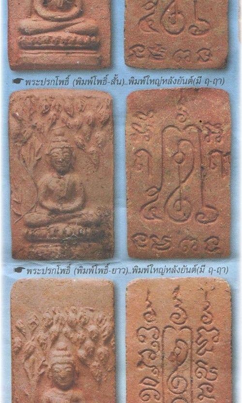 Pra Kru Pong Prai Samutra Pim Prok Po Hlang Yant Paetcharat 2499 BE ...