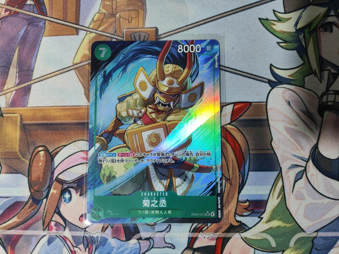 Okiku/Kikunojo AA EB04 One Piece TCG Card Alternate Art Parallel ...