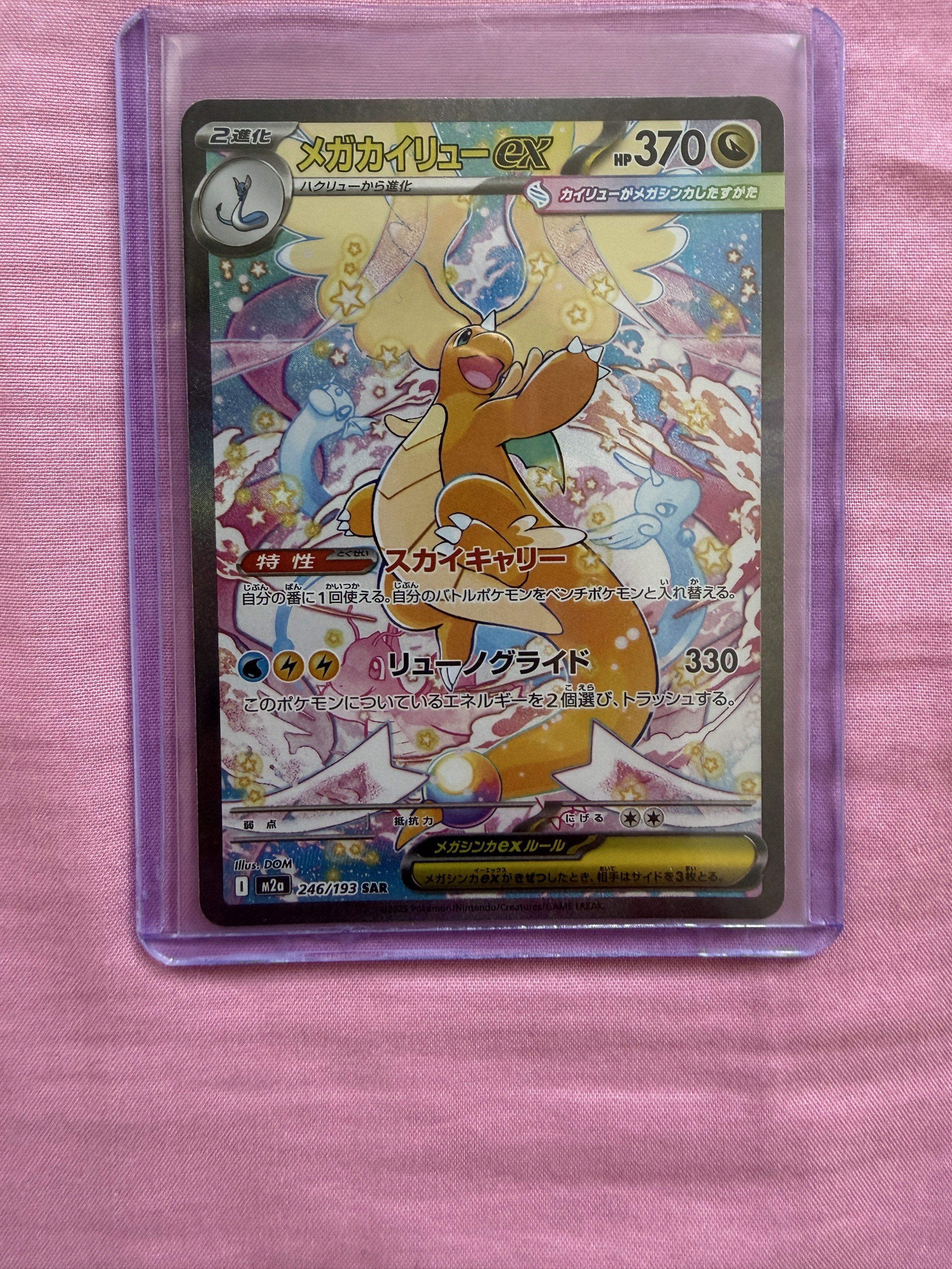 Dragonite SAR Mega Dream 246/193 Pokemon TCG, Hobbies & Toys, Toys ...