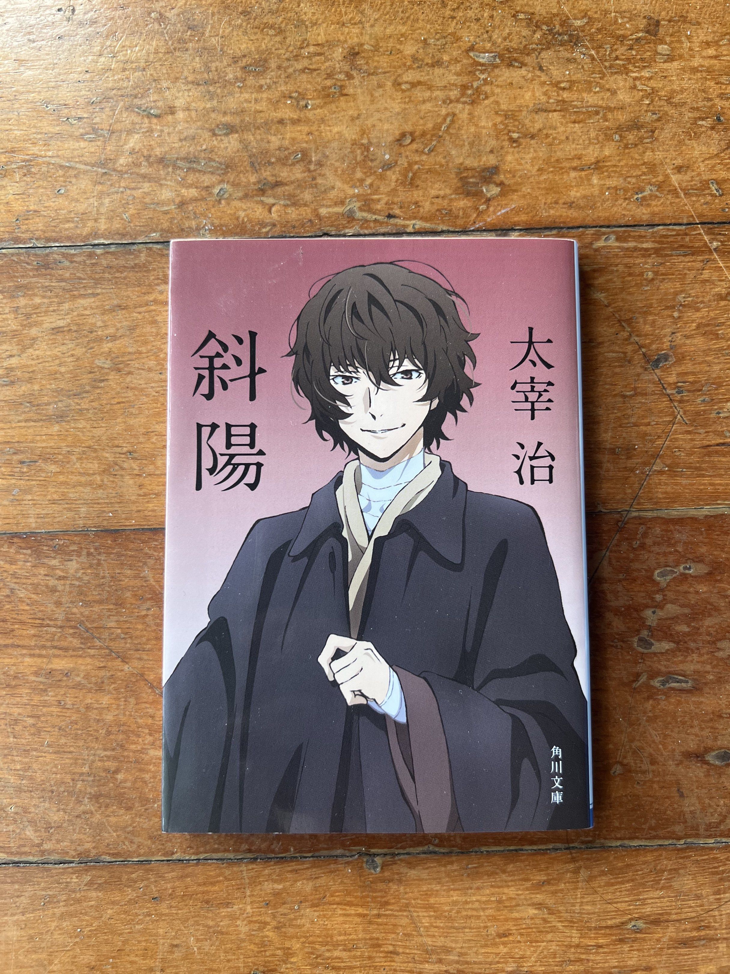 Official No Longer Human Japanese Novel (Japanese), Hobbies & Toys ...