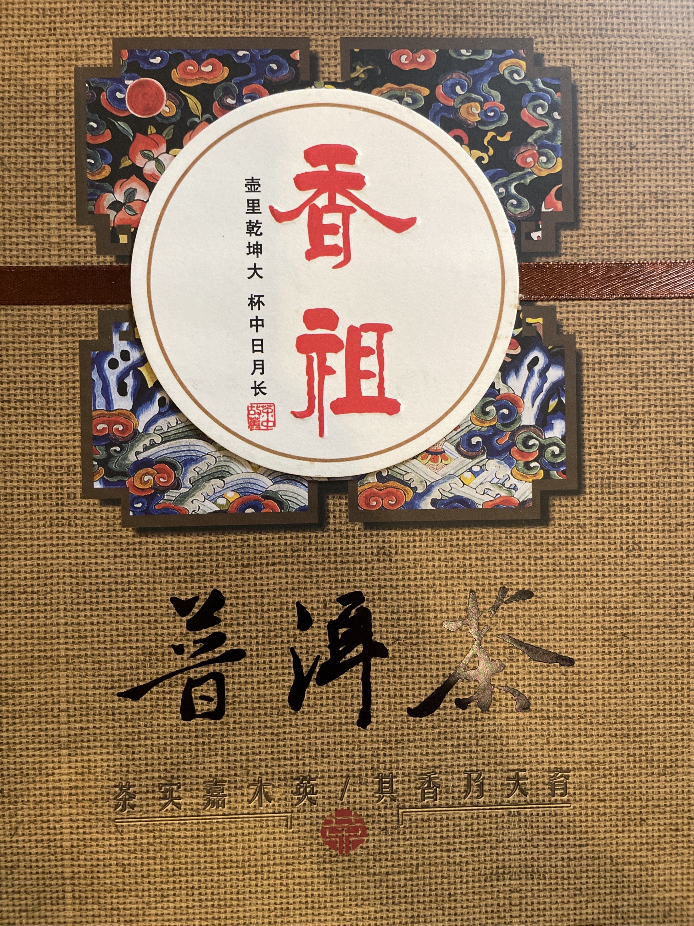 Pu-erh Tea Cake - Jing Mai Qiao Mu Bing Cha, Food & Drinks, Other Food ...