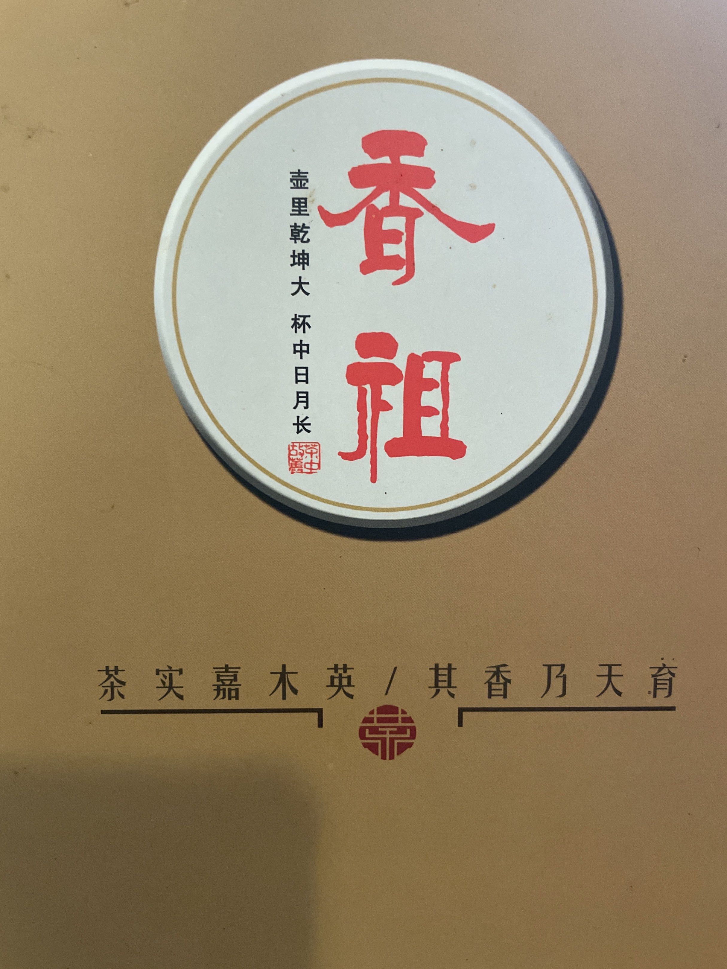 Pu-erh Tea Cake - Jing Mai Qiao Mu Bing Cha, Food & Drinks, Other Food ...
