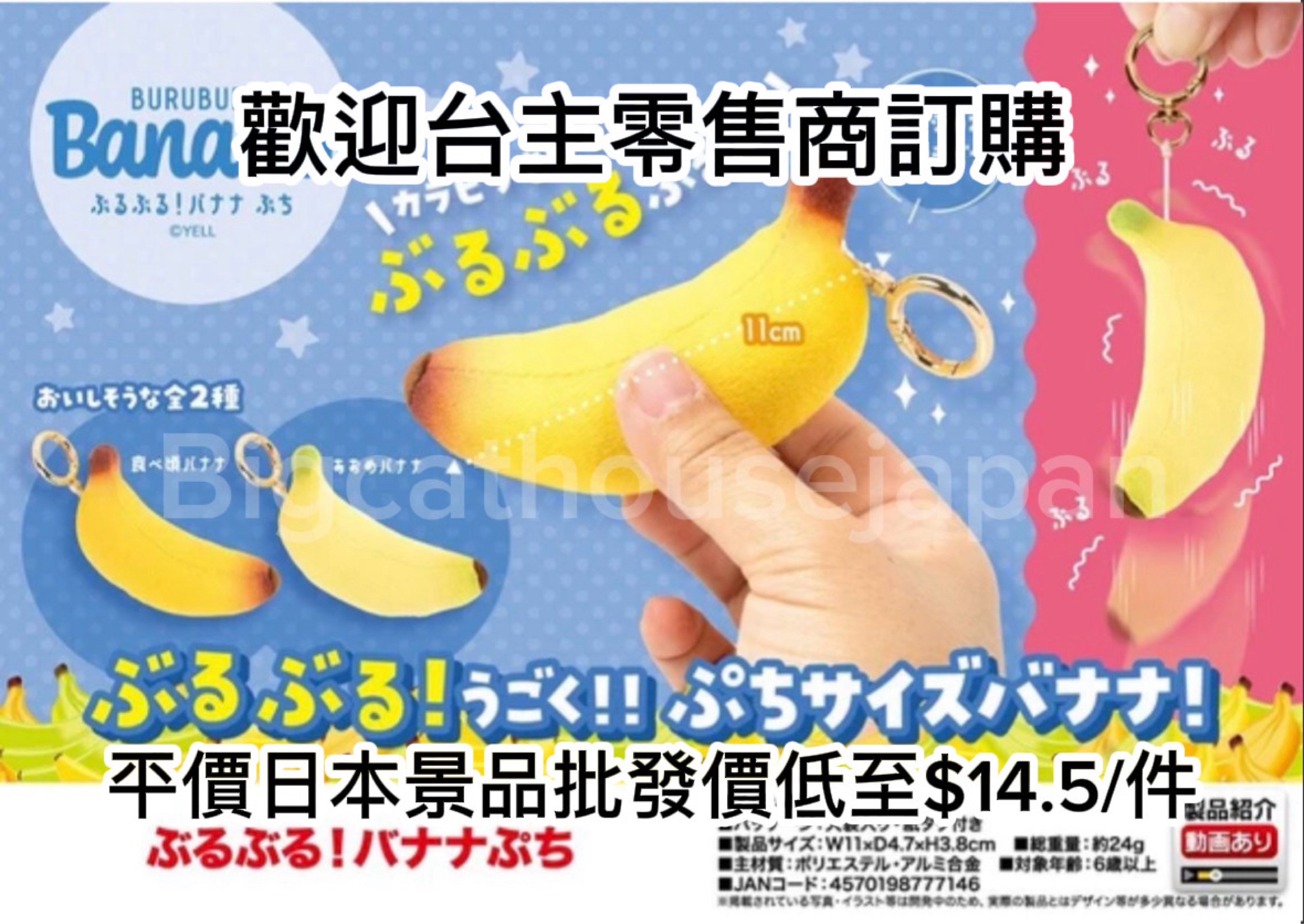 (預訂6月岀貨,23/2截單)BURUBU Banana ぷち尺寸香蕉鑰匙圈 搖晃！ 小香蕉 從人氣的帶有咕嚕咕嚕噱頭的毛絨玩具中，香蕉登場 ...