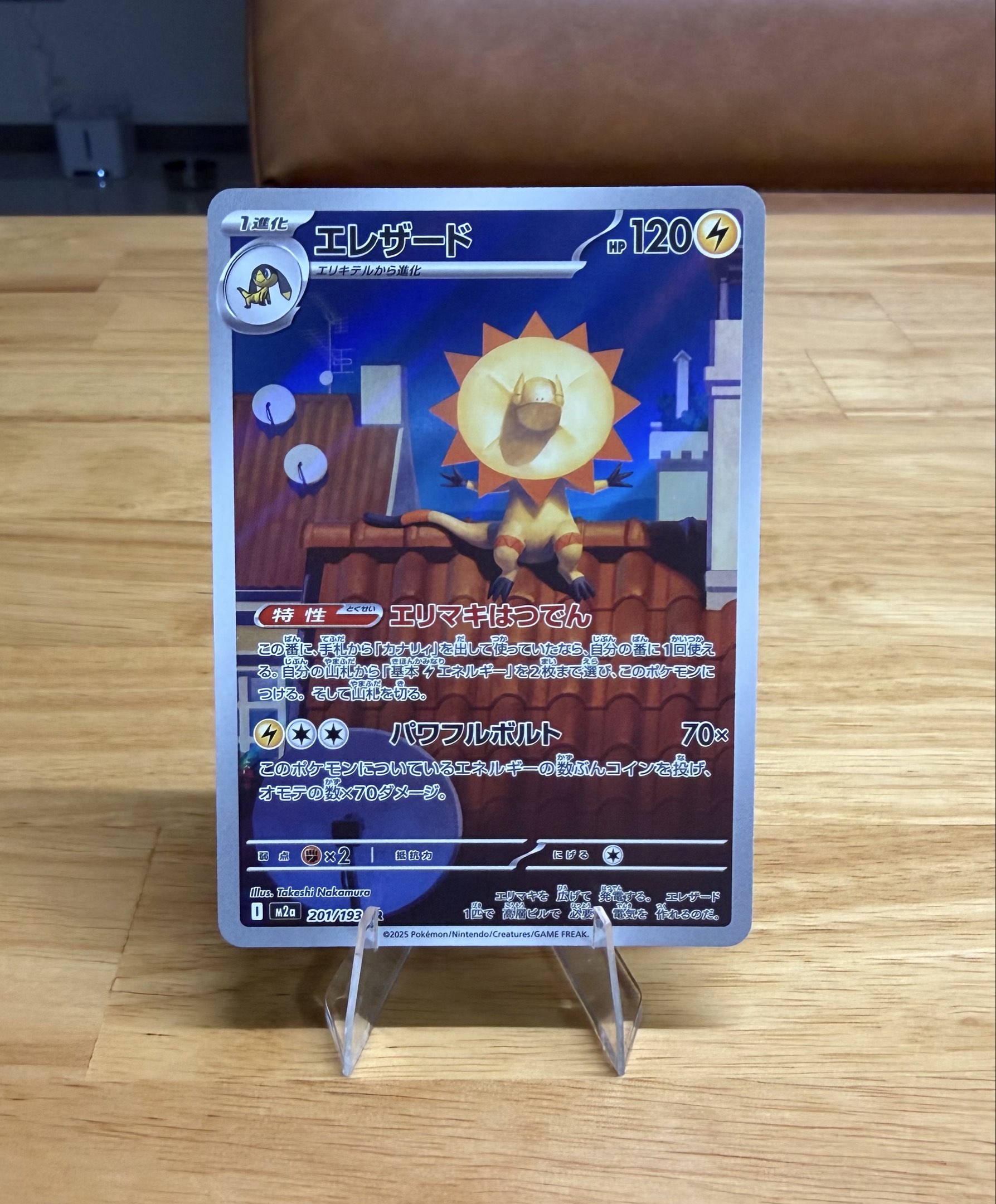 Heliolisk AR 201/193 - Pokémon TCG Card Japanese M2a Mega Dream ex ...