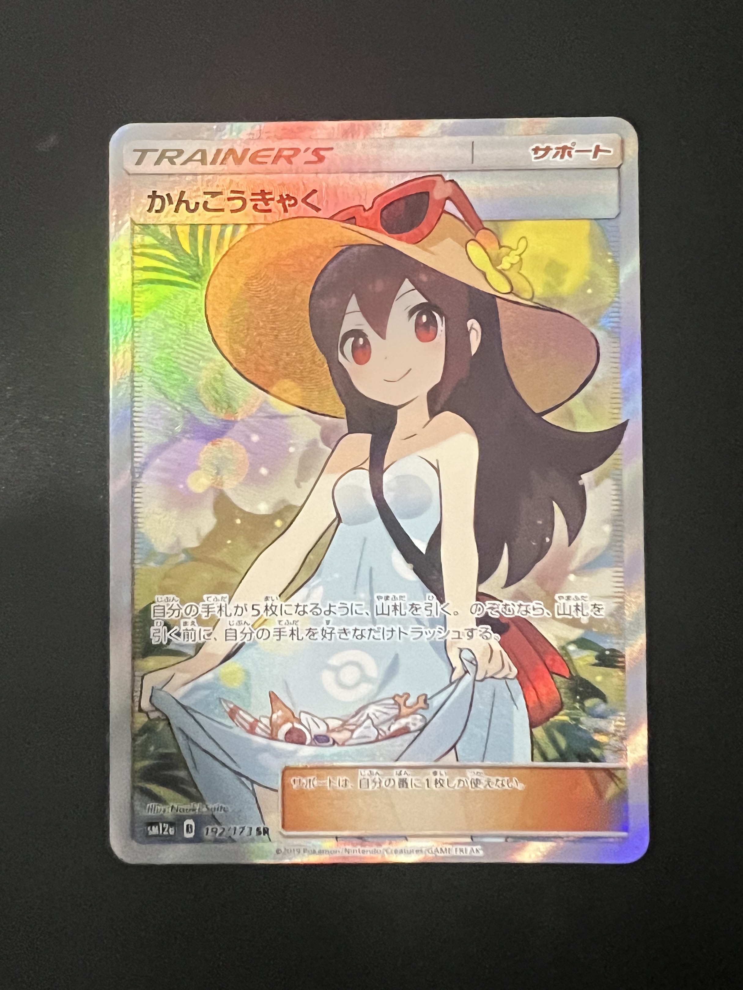 (LP) WTT/WTS Pokemon Japanese Sightseer Full Art Tag Team All Stars ...