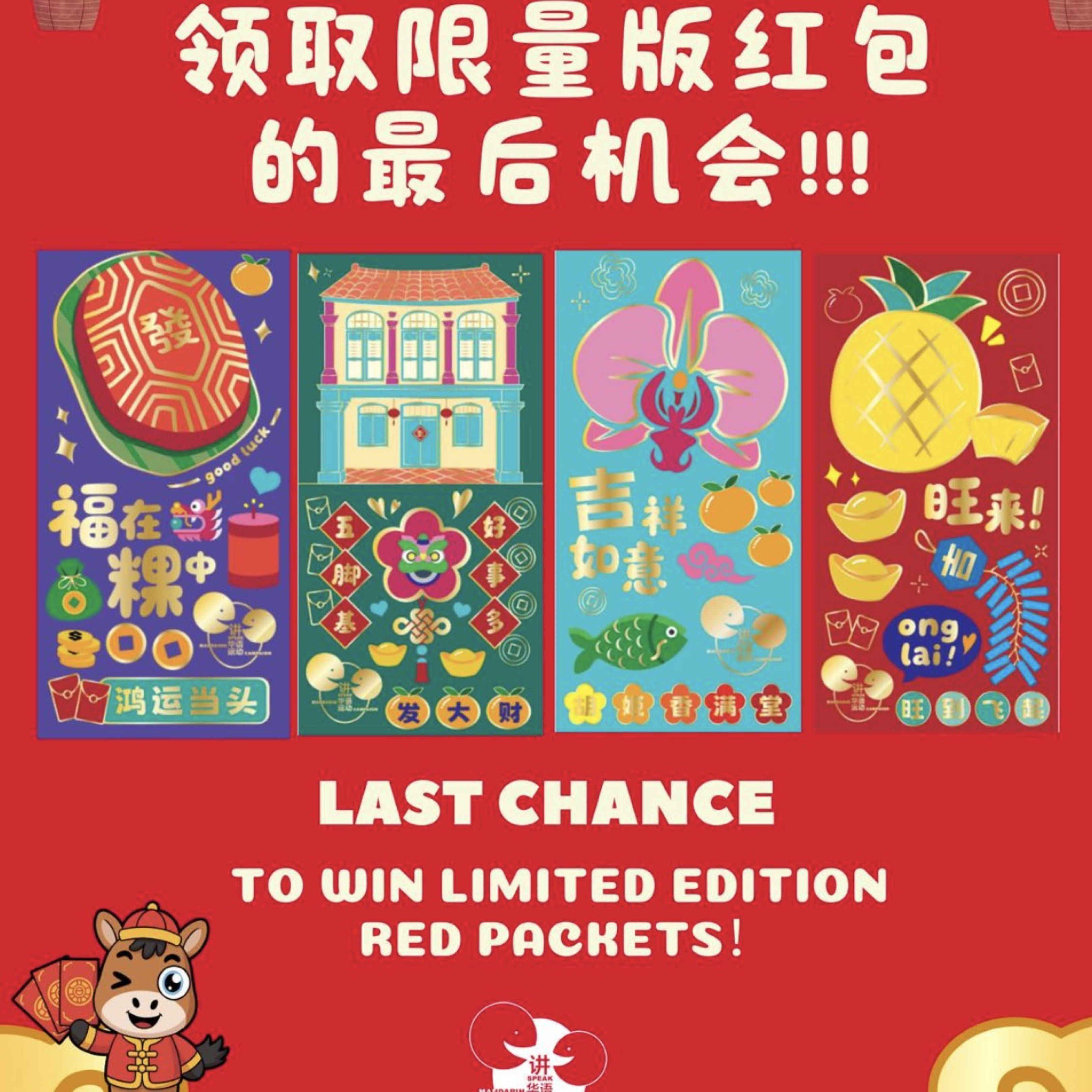 [Need info] Speak Mandarin Campaign 2026 Red Packets, Hobbies & Toys ...