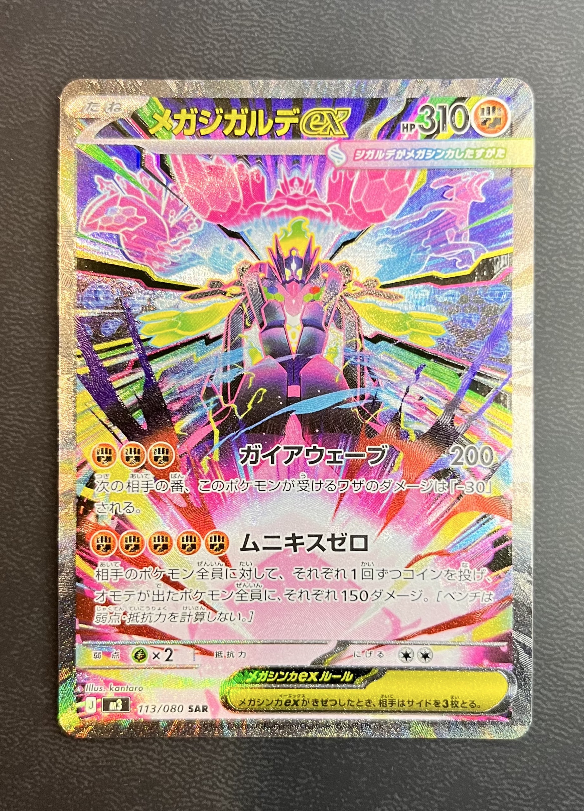 Pokemon Nihil Munikis Nullifying Zero Mega Zygarde Ex 113 SAR, Hobbies ...