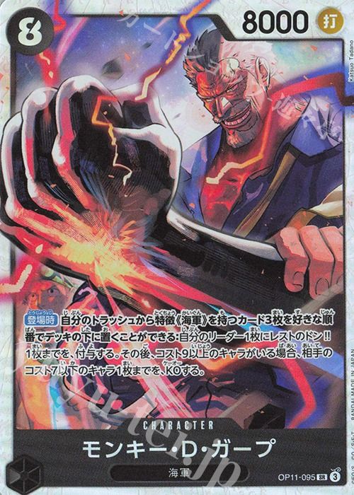 One piece - SR Monkey D. Garp OP11-095, Hobbies & Toys, Toys & Games on ...