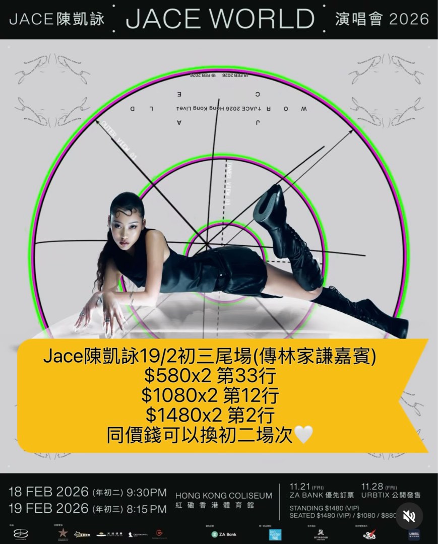 Jace World 演唱會 2026 門票, 門票＆禮券, 活動門票 - Carousell