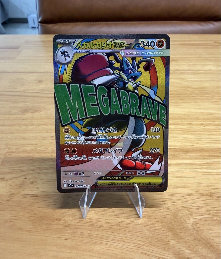 Mega Lucario ex MA 228/193 - Pokémon TCG Card Japanese M2a Mega Dream ...