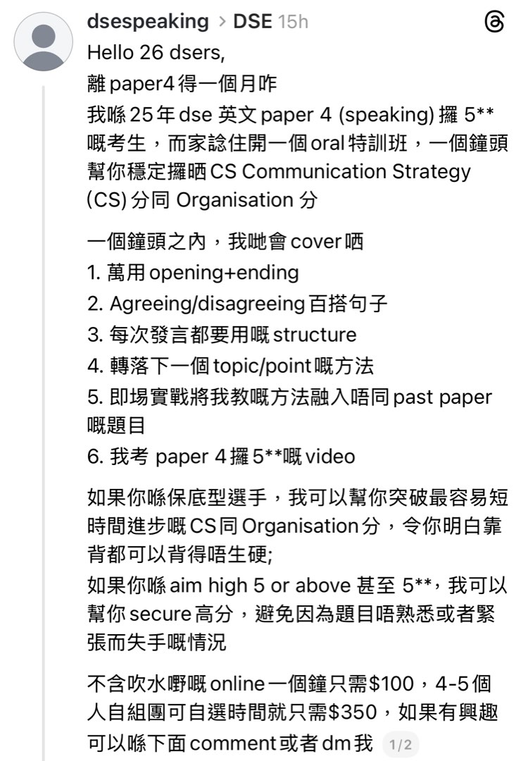 DSE English Paper 4 Speaking 特訓班, 興趣及遊戲, 書本 & 文具, 教科書 - Carousell