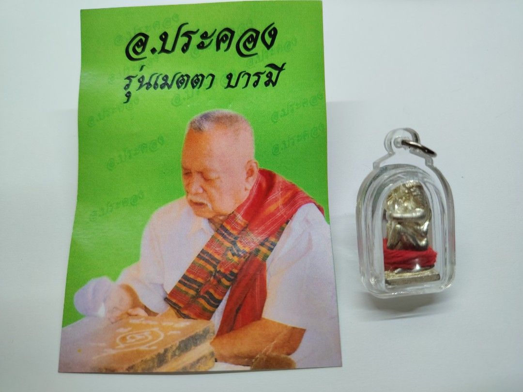Yin Tong - Archan Pakong, Hobbies & Toys, Religious Items on Carousell
