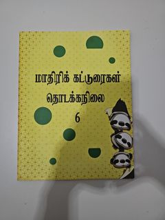 Tamil Book with sample compositions, Hobbies & Toys, Books & Magazines ...