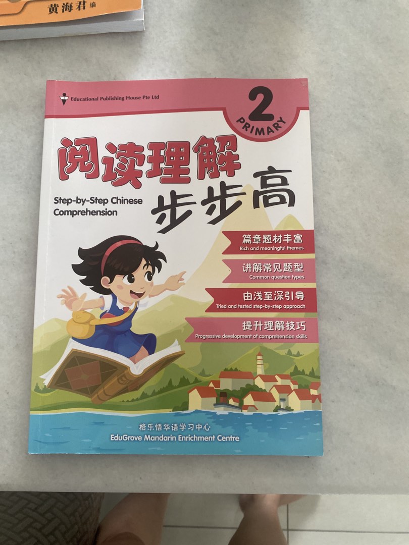 Primary 2 Chinese Comprehension Textbook, Hobbies & Toys, Books ...
