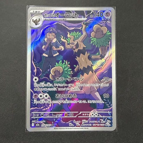 RAW Pokemon Card - Hop's Trevenant - AR (264/184) - JP, Hobbies & Toys ...