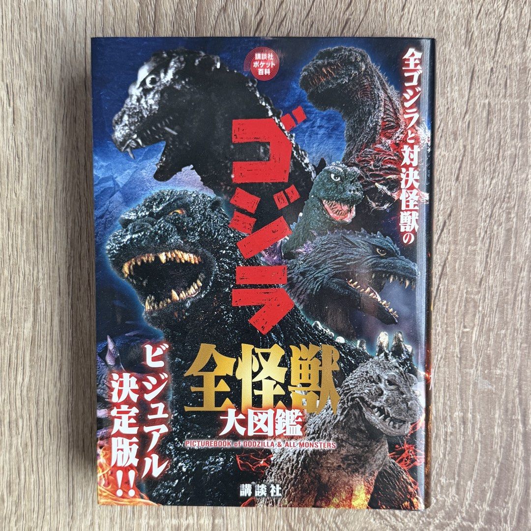 (Set of 2) Godzilla All Monsters Encyclopedia Book Photobook & Godzilla ...