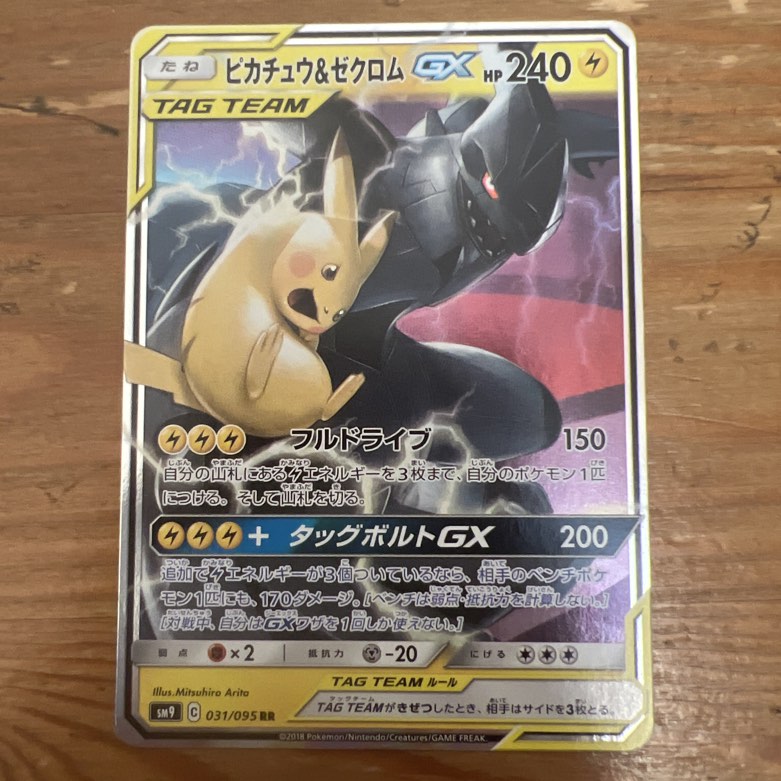 Pokemon card Japanese Pikachu & Zekrom GX RR Tag Team Tag Volt SM9 Holo ...