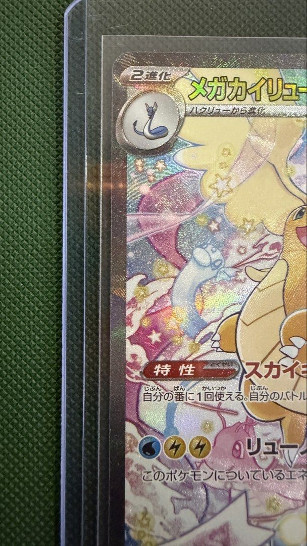 MEGA Dragonite ex SAR 246/193 MEGA Dream ex M2a Pokemon Card Japanese ...