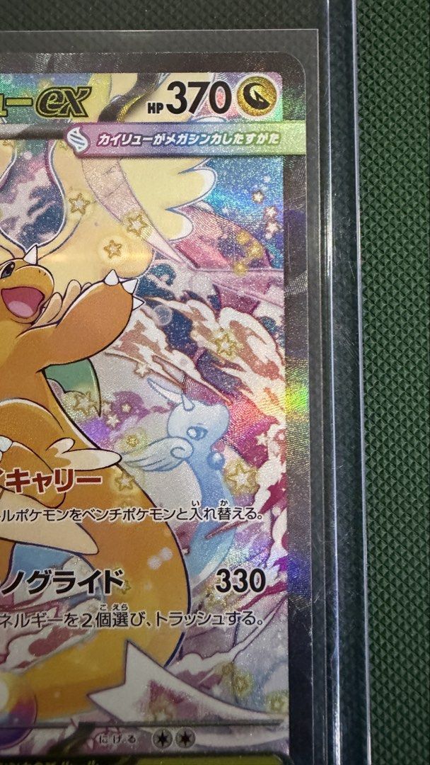 MEGA Dragonite ex SAR 246/193 MEGA Dream ex M2a Pokemon Card Japanese ...