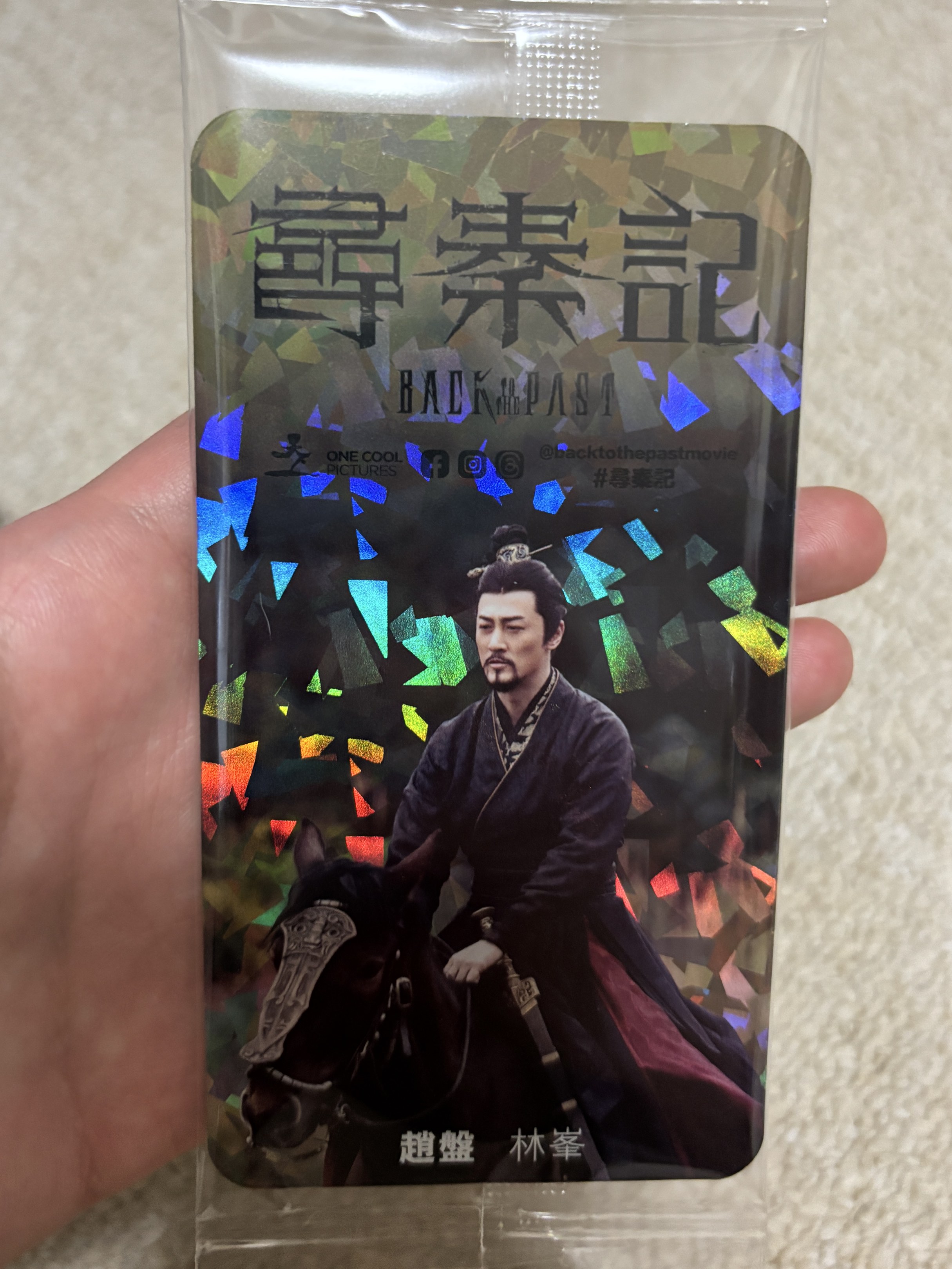 尋秦記 Back to the Past Trading Card 林峯閃卡, 興趣及遊戲, 收藏品及紀念品, 明星周邊 - Carousell