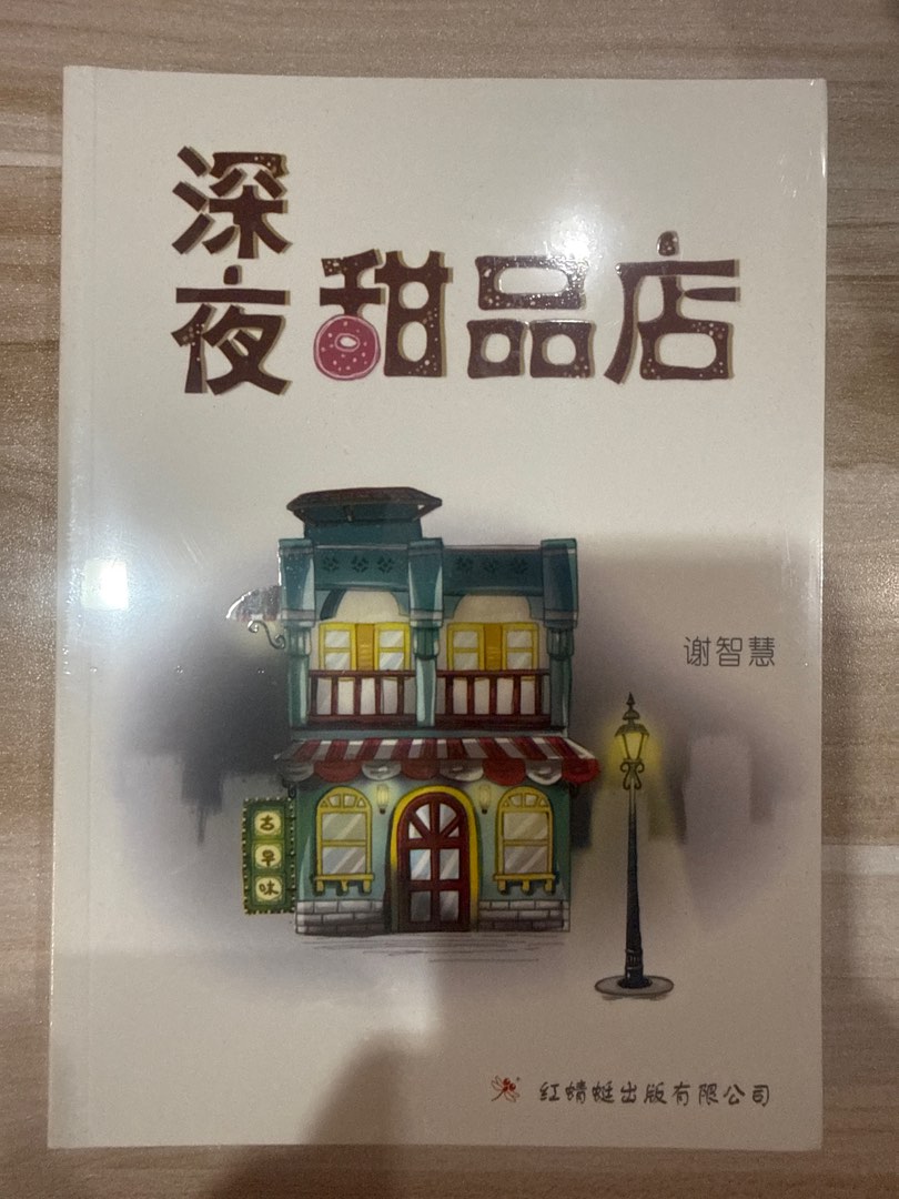 深夜甜品店 Midnight Dessert Shop, Hobbies & Toys, Books & Magazines, Fiction ...