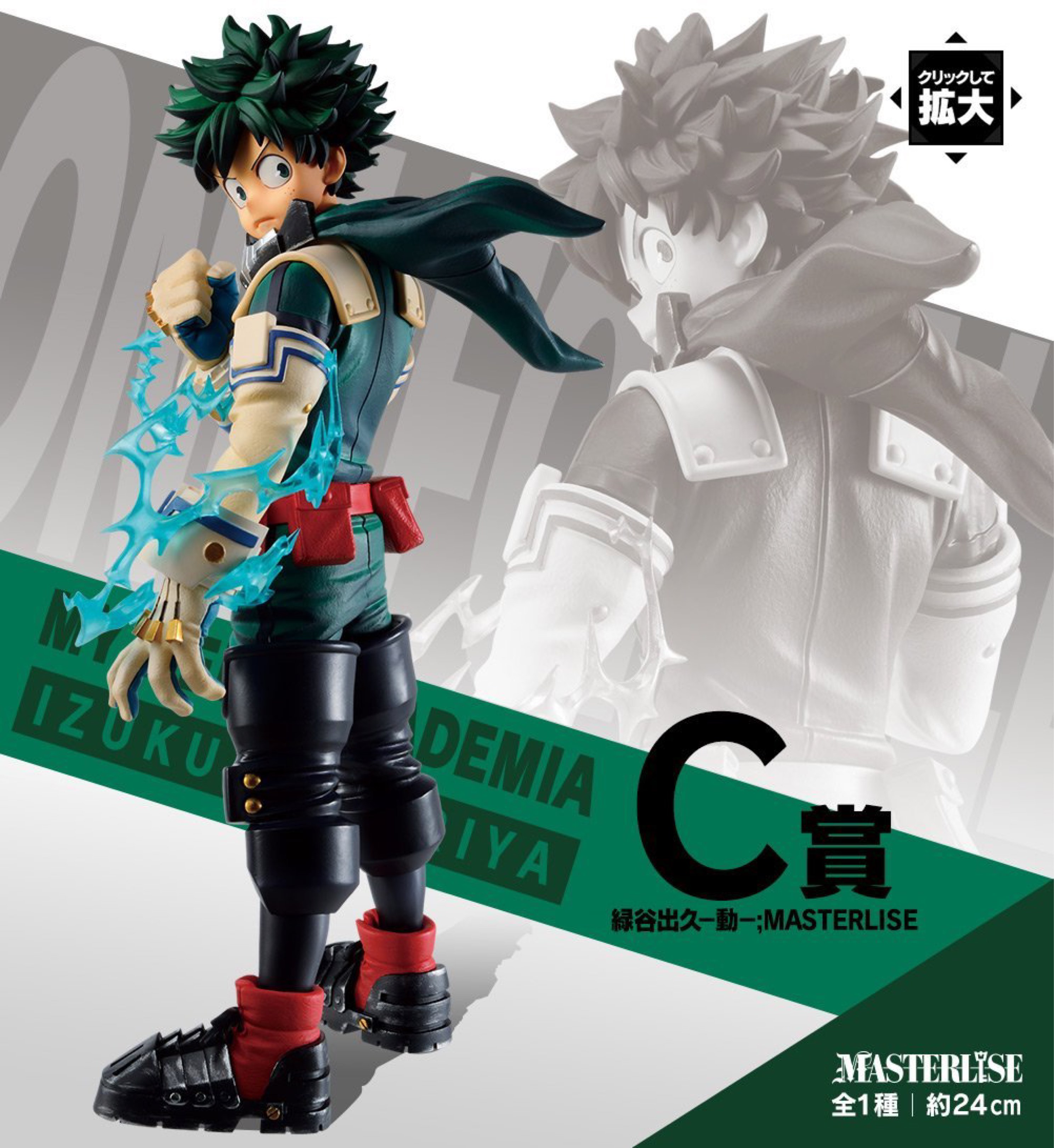 Izuku Midoriya Deku My Hero Academia MHA Ichiban Kuji Masterlise Figure ...