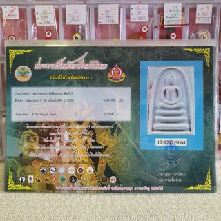 Phra Pidta Luang Phor Pae Jumbo 1st batch Powder 1988 BE2531 | Wat ...