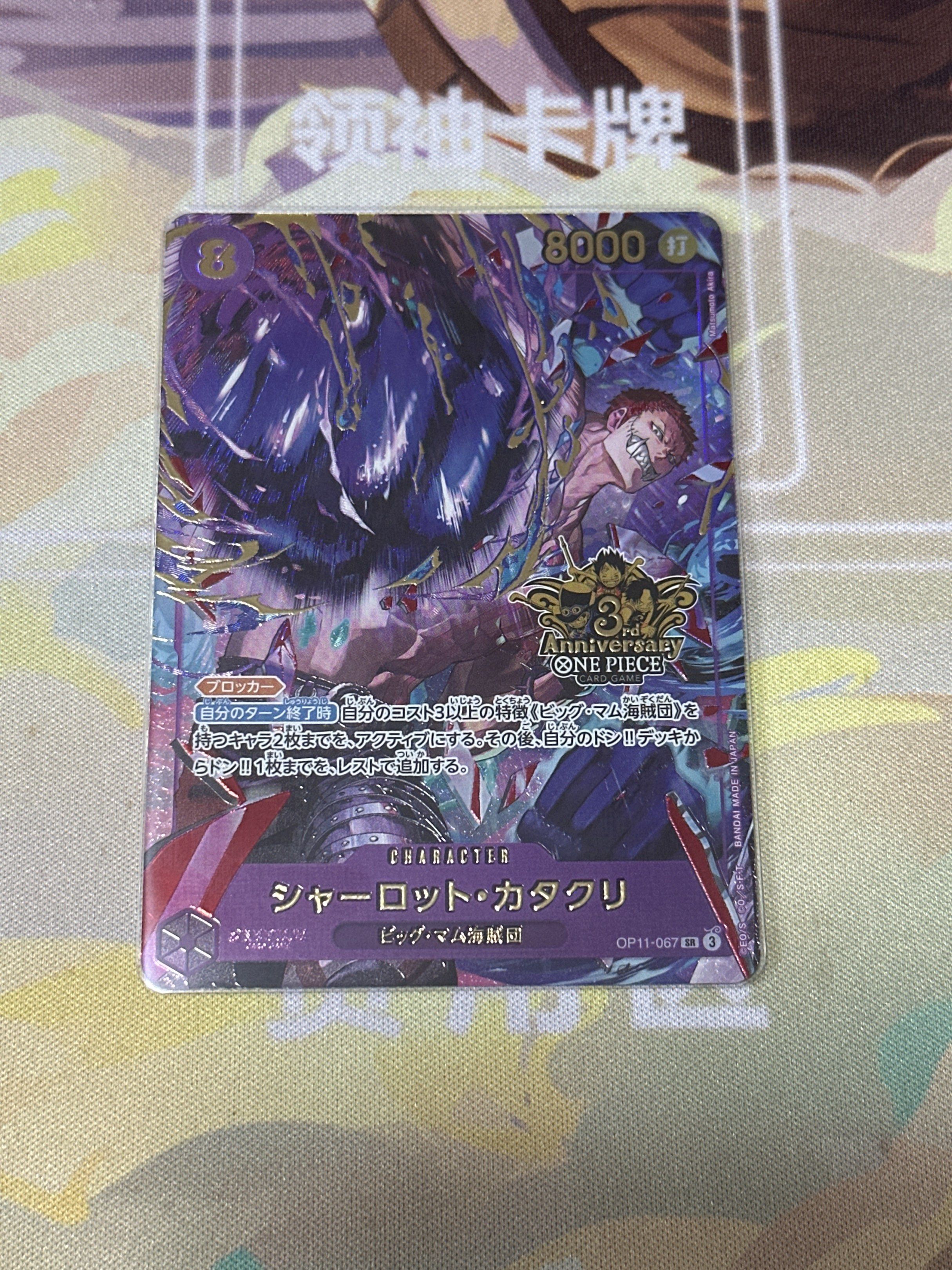 One Piece Card Game - Charlotte Katakuri OP11-067 3rd anniversary ...