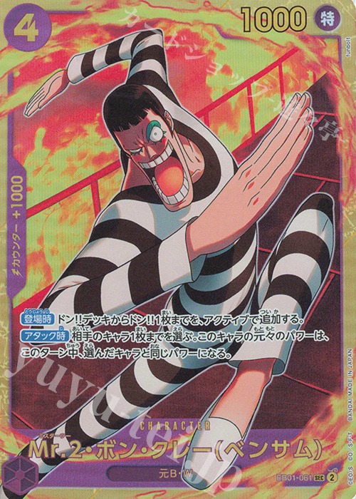 One piece - Mr. 2 Bon Clay (Bentham) EB01-061, Hobbies & Toys, Toys ...