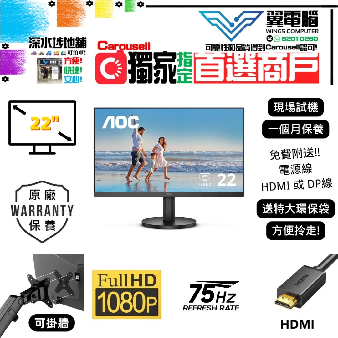 22" AOC 22B3HM｜👀 FHD 74Hz 原廠保養到2026-9【👍🏼 無邊框 可掛牆 】⚠全實物圖 ＃22 22B3 FHD ...