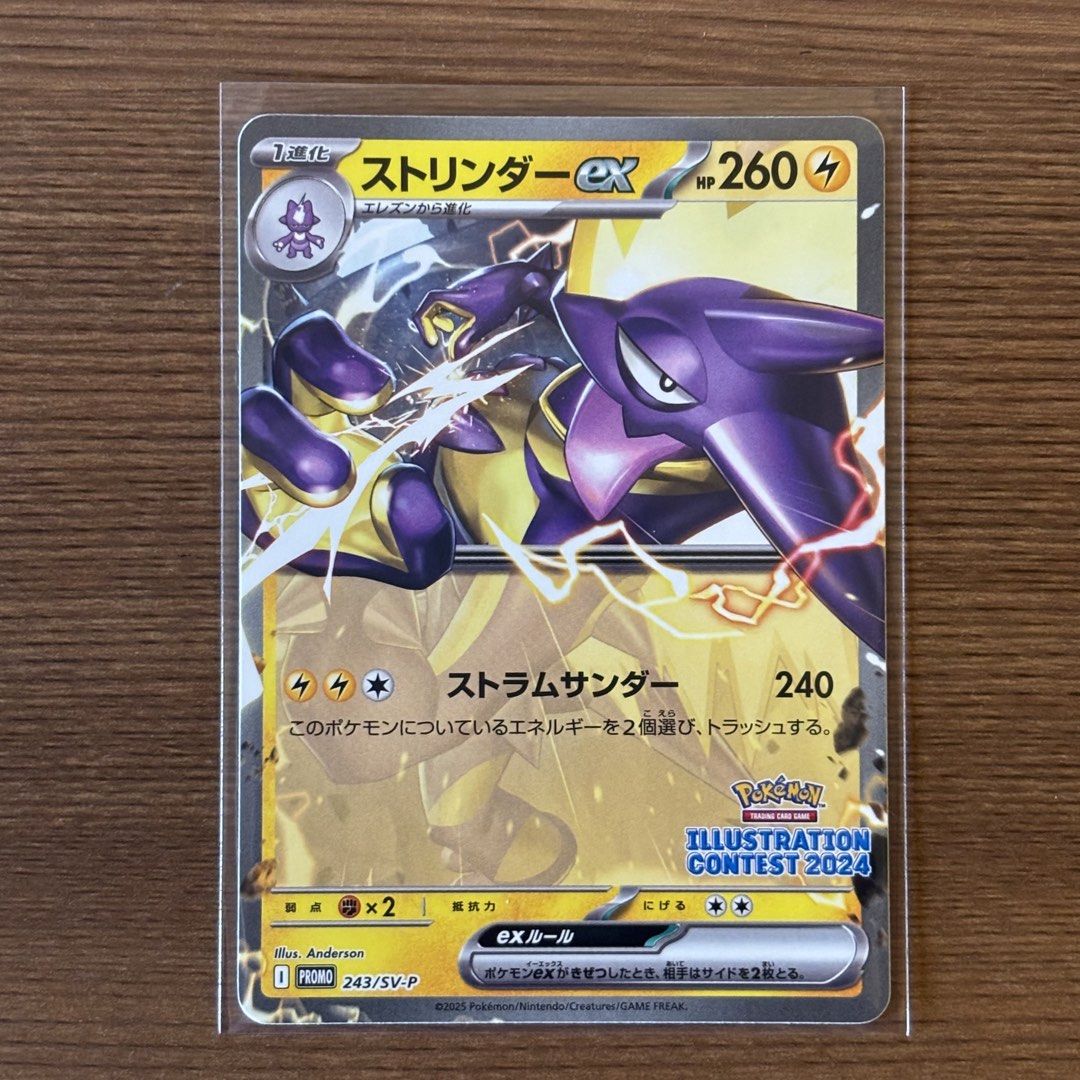 Toxtricity ex Illustration Contest 2024 Promo #243/SV-P Japanese ...