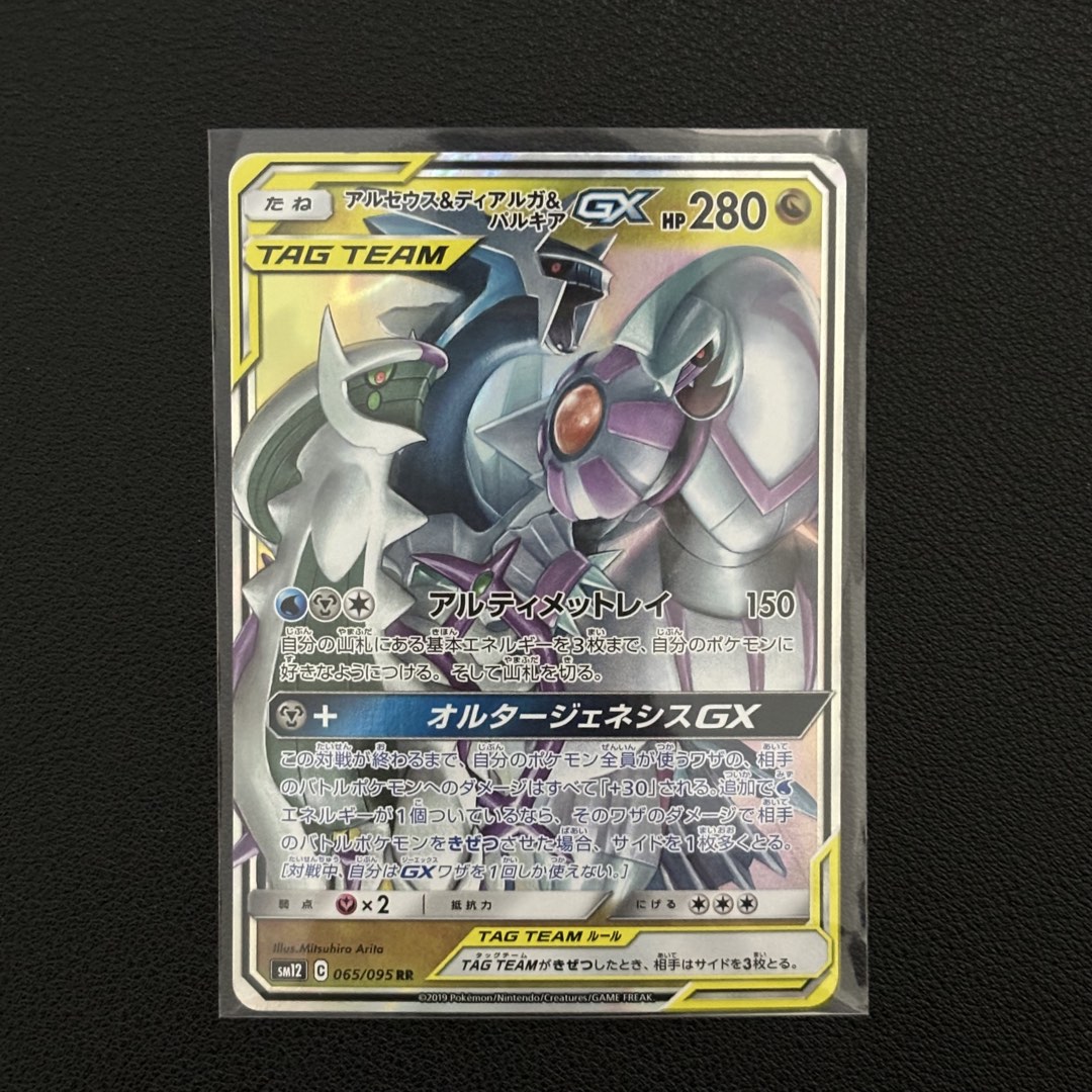 Arceus & Dialga & Palkia GX #065/095 Tag Team Alter Genesis Japanese ...