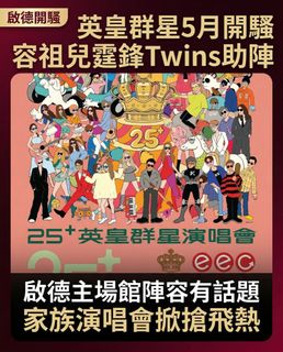 原價4張企位|25+ 英皇群星演唱會|EEG Concert, 門票＆禮券, 活動門票 - Carousell