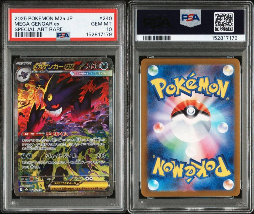 PSA10 超級耿鬼 ex SAR [M2a 240/193]（高級卡包「MEGA Dream ex」）SR 寶可夢卡牌 ARS 盒裝 BGS ...