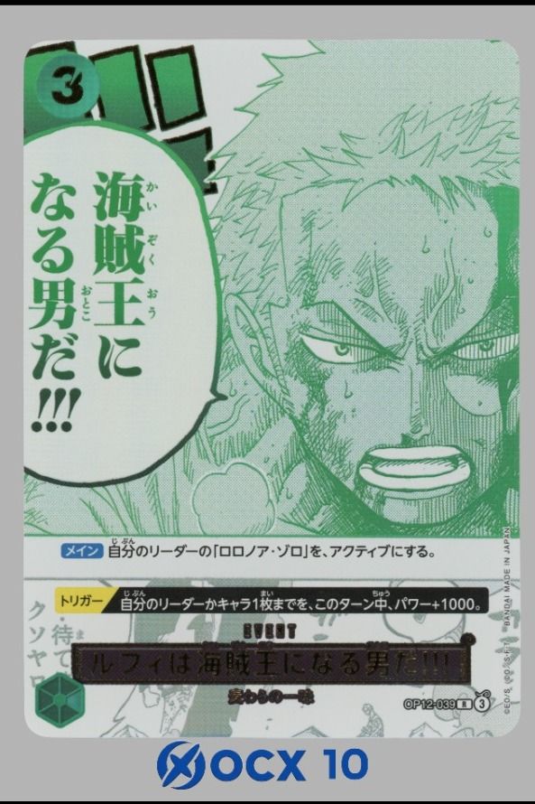 OCX Pre-Grading 10 Luffy Is The Man Who Will Become The King Of Pirates ...