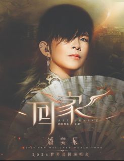 (2 x PS1) 潘美辰 Pan Mei Chen [Returning Home 2.0] 2026 World Tour Concert ...