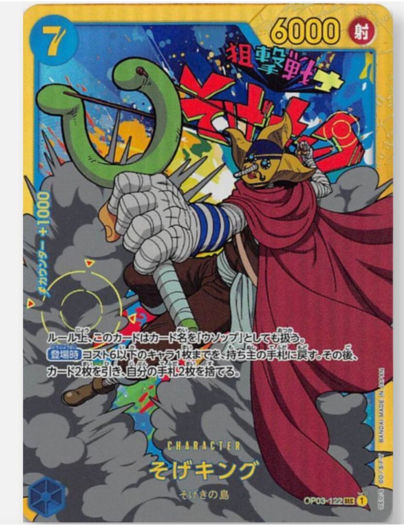 Sogeking OP03-122 SEC Mighty Enemies One Piece Card Japan, Hobbies ...