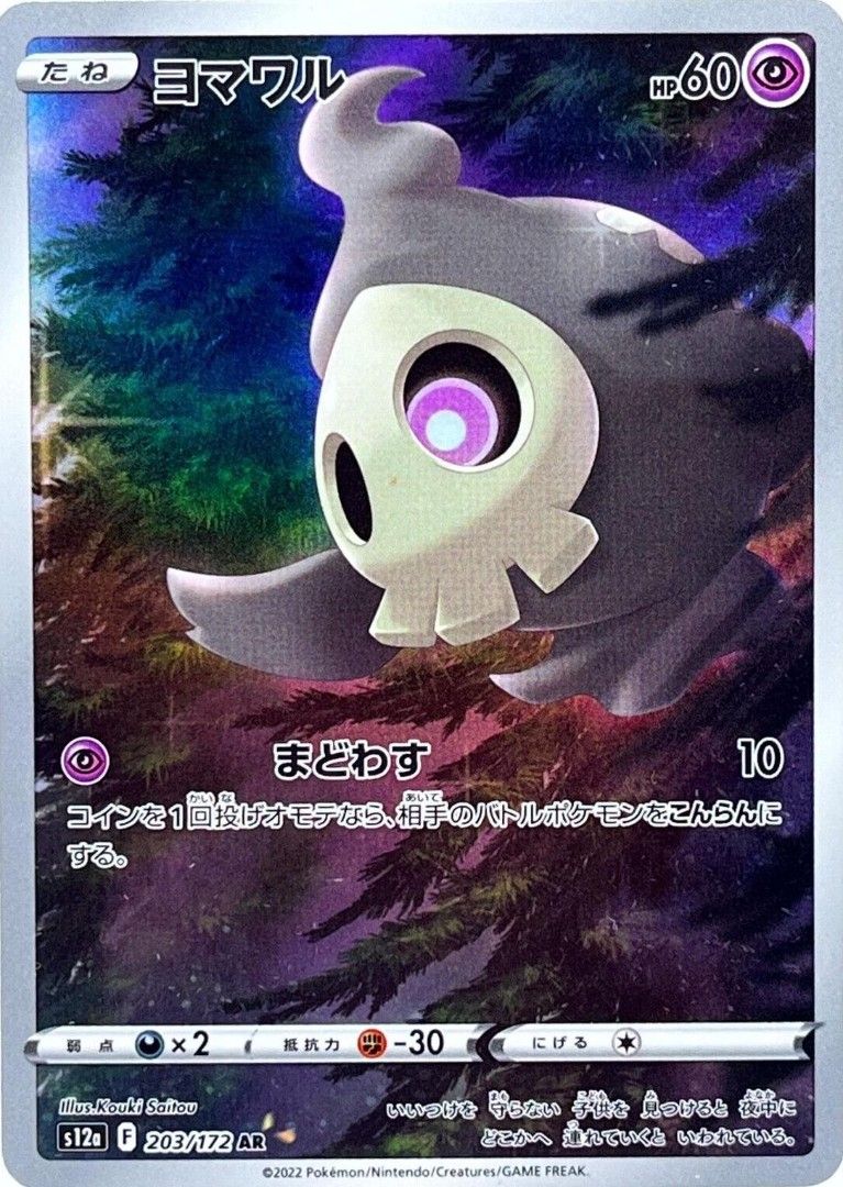 2022 POKEMON JAPANESE SWORD & SHIELD VSTAR UNIVERSE #203 FULL ART ...