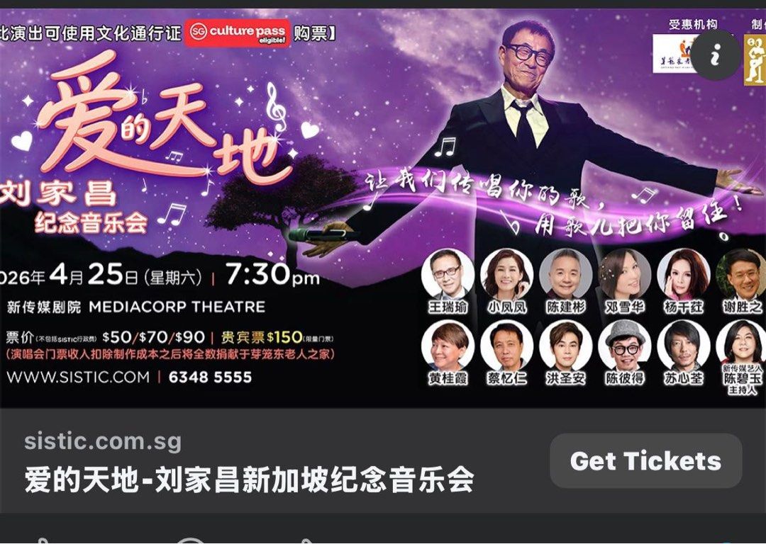 Liu Chia Chang Concert Ticket - 25 Apr 2026, Tickets & Vouchers, Event ...