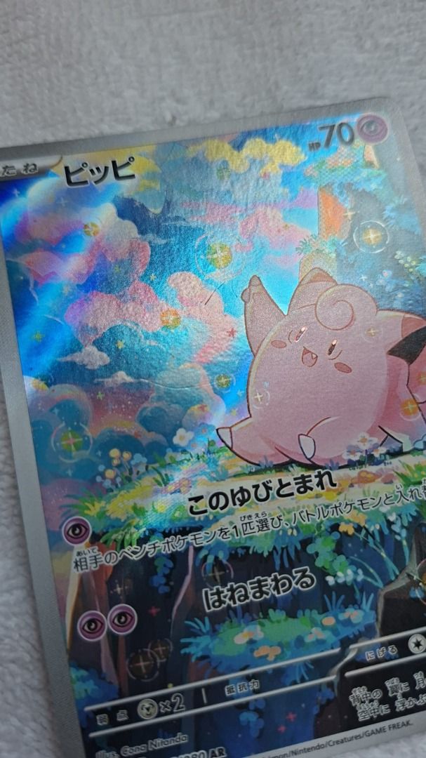26.04.2026 -更新【日版 PTCG/39】Clefairy AR 皮皮 美品 適合鑑定 現貨 | [M3 086/080 ...
